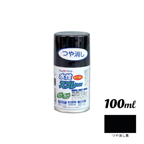 【メーカー】 ●アトムサポート(株) 【特長】 ●鮮やかな光沢(つや消し色は除く)で速乾性。 ●臭いも少なく扱いやすい。 ●霧が細かいのでタレにくく、誰でも綺麗に吹けます。 ●発泡スチロールや段ボール(はっ水加工部は除く)にも塗装ができます...