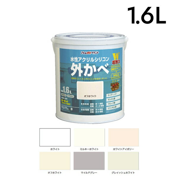 【メーカー】 ●アトムサポート(株) 【特長】 ●アクリルシリコン樹脂にHALS(紫外線劣化防止剤)を配合し、色褪せや汚れから外壁を守ります。 ●汚れがつきにくく、付いた汚れも落としやすいです。 ●HALS(紫外線劣化防止剤)配合で色褪せに...
