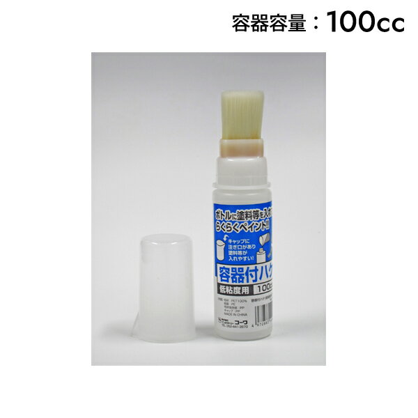 【メーカー】 ●(株)インダストリーコーワ 【特長】 ●容器から直接塗装が出来る。 ●高粘度・低粘度・タッチアップ用の3種類の品揃え。 ●先付加工の化繊100%仕様。 【用途】 ●塗料シンナー ●木材保護塗料 ●木材着色塗料 ●潤滑油・家庭...