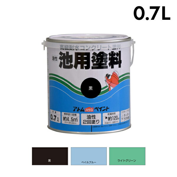 【メーカー】 ●アトムサポート(株) 【特長】 ●水の溜まる所(コンクリート・モルタル)に塗れる数少ない塗料です。 ●耐久性に優れ、コンクリートから浸出するアルカリをシャットアウトします。 【用途】 ●コンクリート、モルタル製の池用・池、水...