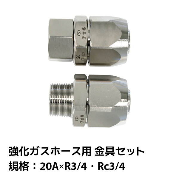 【メーカー】 ●(株)サンコー 【特長】 ●ガス栓と燃焼機器(給湯器・風呂釜・湯沸器など)接続する強化ガスホース用の継手です。 【仕様】 ●規格：20A×R3/4・Rc3/4 【JANコード】 4560489960173 【関連商品】 強化...