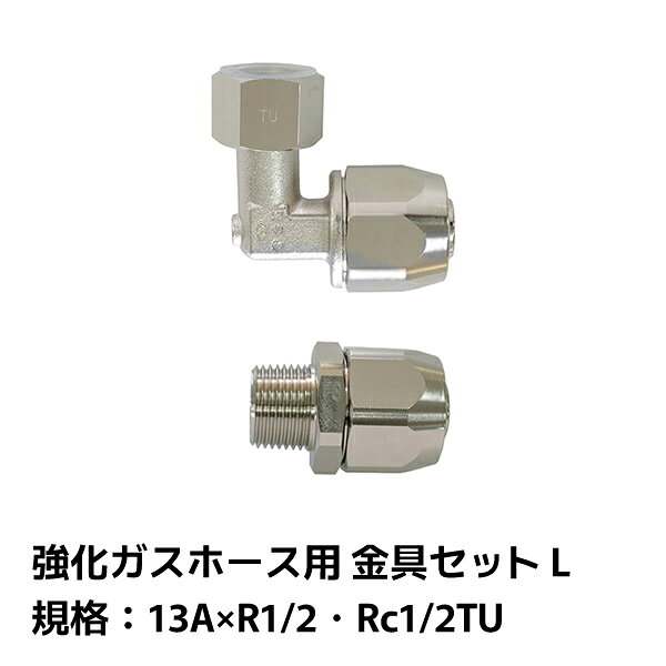【メーカー】 ●(株)サンコー 【特長】 ●ガス栓と燃焼機器(給湯器・風呂釜・湯沸器など)接続する強化ガスホース用の継手です。 【仕様】 ●規格：13A×R1/2・Rc1/2TU ●重量：360 ●商品サイズ：70×70×50 ●梱包サイズ...