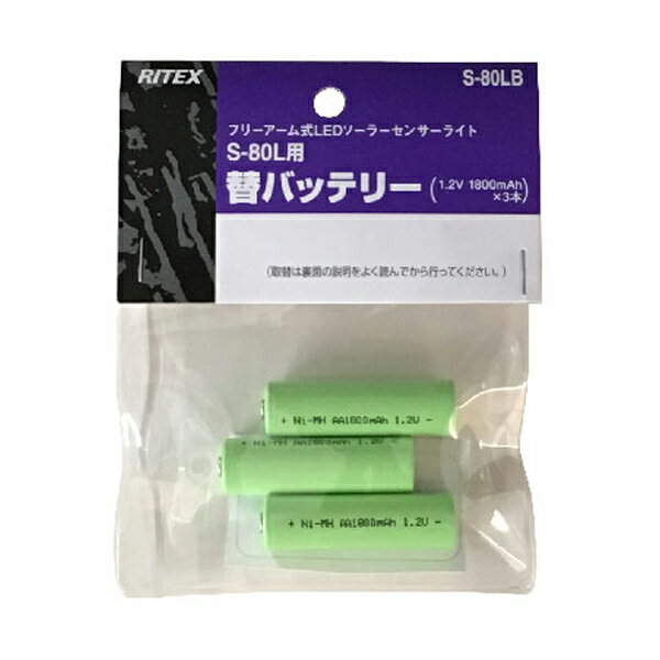 【メーカー】 ●(株)ムサシ 【特長】 ●フリーアーム式LEDソーラーセンサーライト(S-80L)専用バッテリーです。 【仕様】 ●対応機種：S-80L 【JANコード】 4954849530814