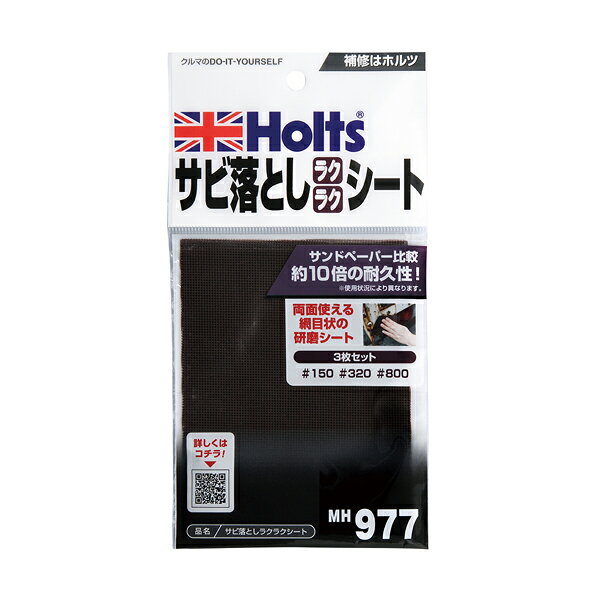 【メーカー】 ●武蔵ホルト(株) 【特長】 ●特殊素材を使った網目状のサビ落としシート ●サンドペーパーの約10倍の耐久性でコストパフォーマンスが高く、メッシュタイプで目詰まりし難く作業効率に優れた研磨シートです。 ●紙製のサンドペーパーに...
