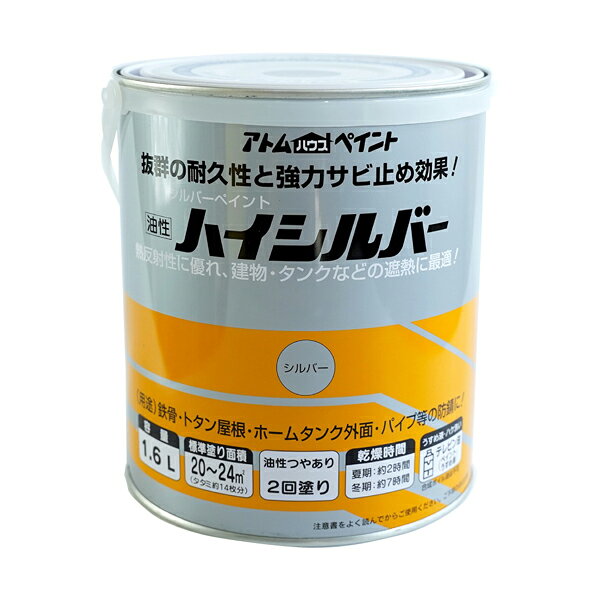 【メーカー】 ●アトムサポート(株) 【特長】 ●抜群の耐久性とサビ止め効果 ●熱や太陽から建物を守る熱反射性に優れたシルバーペイント 【用途】 ●トタン/カラートタン、トタン屋根、下見トタン、トタン塀、鉄部/鉄骨、パイプ、ホームタンク外面...