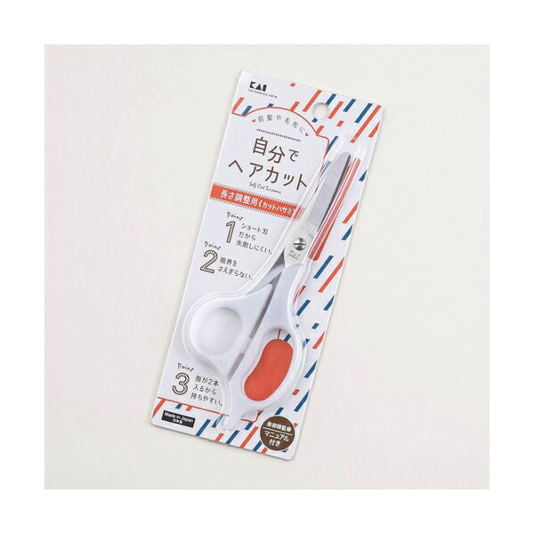【メーカー】 ●貝印(株) 【特長】 ●セルフカットに最適なストレート刃のサンパツハサミです。 ●刃は髪すべりを防ぎスムーズに切れるマイクロセレーション加工です。 ●美容師監修マニュアル付き 【仕様】 ●日本製 ●サイズ：143×53×9m...