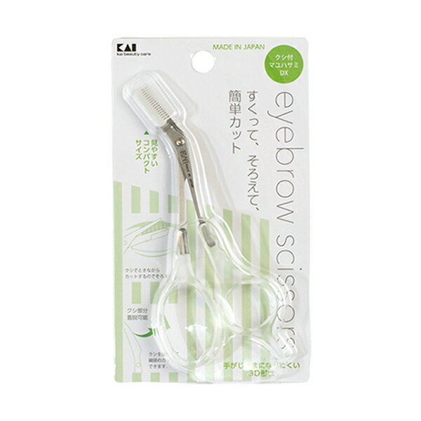 【メーカー】 ●貝印(株) 【特長】 ●クシ付マユハサミが更に使いやすく改良されて、リニューアル発売となります。 ●現行品よりもクシをコンパクトにすることで、眉毛全体を見やすく、またハンドルを3D形状にすることで手が邪魔にならずに使用可能。...