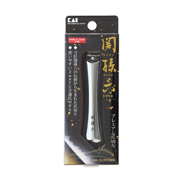 【メーカー】 ●貝印(株) 【特長】 ●刃匠関孫六の伝統から生まれたツメキリ。 ●使いやすい2WayのU字溝ヤスリ付きです。 【仕様】 ●パッケージサイズ：142×50×25mm ●重量：85g 【JANコード】 4901601286243