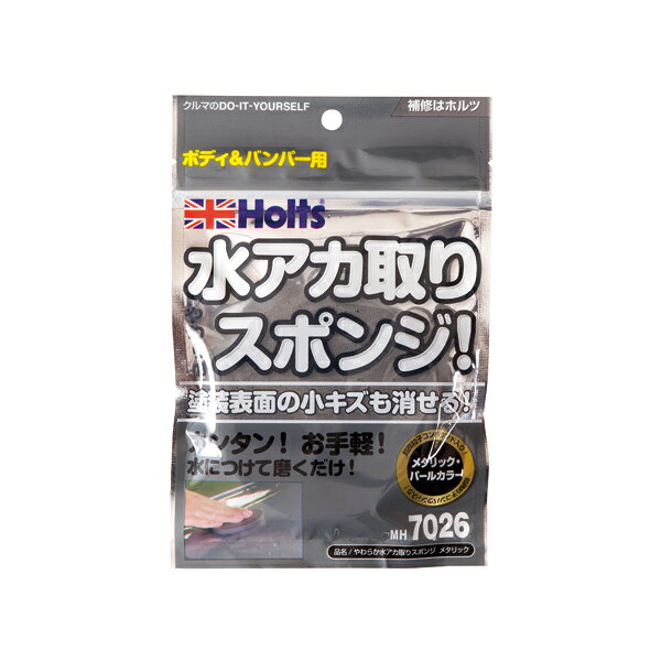 【メーカー】 ●武蔵ホルト(株) 【特長】 ●超微粒子コンパウンド入りの柔らかいスポンジだから、素早く手軽に安心して水アカ・小キズの除去が出来ます。 ●メタリック・パールカラー車のボディやバンパーにご使用ください。 ●両面使用出来ます。 【...