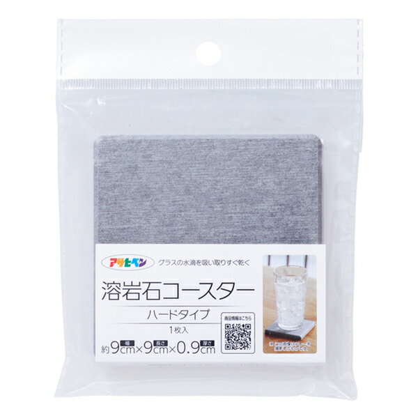 【メーカー】 ●(株)アサヒペン 【特長】 ●グラスの水滴を吸い取りすぐ乾く！ ●溶岩石とは、マグマが地表付近で急激に冷え固まってできた多孔質組織の特性のある岩石です。多孔質組織はマグマが地表付近に噴出したとき、圧力の減少によりマグマに含ま...