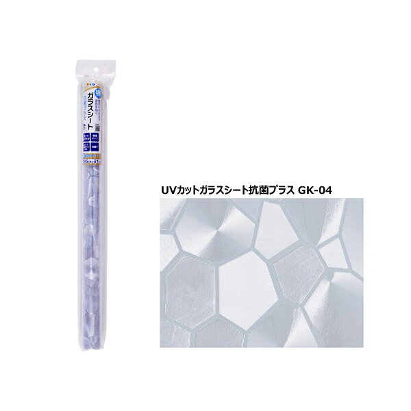 【メーカー】 ●(株)アサヒペン 【特長】 ●室内の色あせや変色を防ぐ ●抗菌加工しているので、衛生的に保つことができます。 ●何度でも張り直しができて、のり残しがないので、賃貸でも安心して貼れます。 ●複層(ペアガラス・合わせガラス)・L...