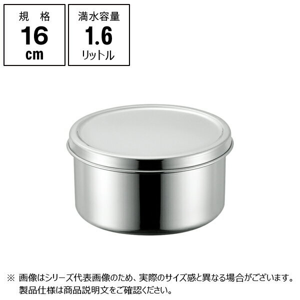 【メーカー】 ●(株)赤川器物製作所 【特長】 ●調味料の保管や保存に便利なステンレス容器。 【 シリーズの仕様 】 蓋…ツマミの無いフラットの仕様となります。 【仕様】 ●本体内径：φ160mm ●本体外寸：φ166×80mm ●底平面径...