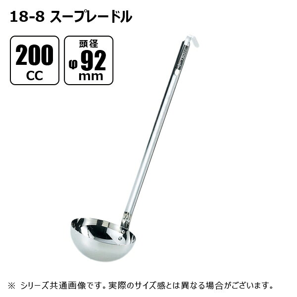 【メーカー】 ●(株)赤川器物製作所 【特長】 ●スープを一定量すくうことができ、たっぷり注げます。 ●大きめの器に注ぐ時にも便利です。 ●10cc〜2000ccまでの全32種類。 ●柄もステンレスなので、劣化も少なく長く活躍してくれます。...