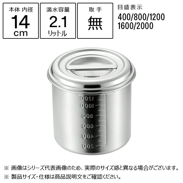 【メーカー】 ●(株)赤川器物製作所 【特長】 ●タレや調味料等の保存や小分けに便利なキッチンポット。 ●握りやすい取手。 ●蓋は本体の縁に引掛ける金具付き。 ●本体に見やすい目盛付き。 【 シリーズ仕様 】 ●20〜30cm…本体に取手付...