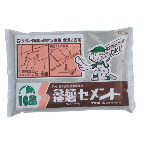 【 メーカー 】 ●サンホーム 【 特長 】 ●瞬結・超早強性接着剤。 ●使用可能時間：10分タイプ・3分以内 ●水を加えると、秒単位で凝結が始まり分単位で硬化。 ●瞬結・超早強制で、普通セメントの5〜6倍の付着強度があります。 ●石・タイ...