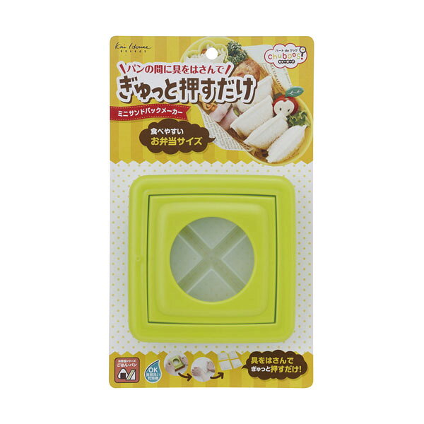 【 メーカー 】 ●貝印 【 特長 】 ●食パン2枚で4つのミニサンド。 ●料理を通じて心豊かに育ってほしいchuboos！は、そんな想いをかなえるキッチンツールです ●食パン2枚から4つのミニサンドがつくれます ●小さなお子様も食べやすい...