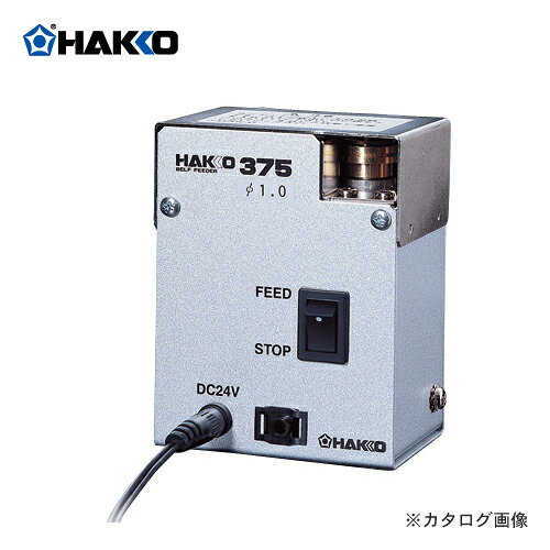 【メーカー】 ●白光（株） 【仕様】 ●定格：DC24V75mA ●モーター定格：DC24V130mA(定格) ●はんだ送り速度 ※1：27mm/sec. ●外形寸法：76(W)x96(H)x50(D)mm ●重力：約590g ●出力：DC...