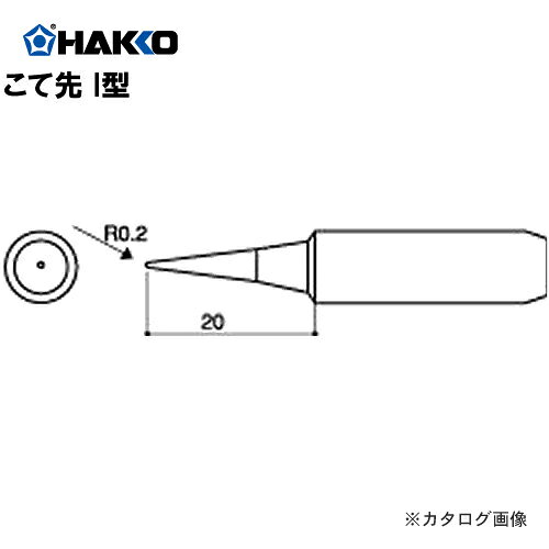 【メーカー】 ●白光（株） 【特長】 ●900シリーズの交換コテ先です。 【仕様】 ●コテ先名称:I型 ●質量(g):10 ●適合コテ:C1145、C1146、900L、900L-ESD、934-1、934-2、952-01 【原産国】 ●...