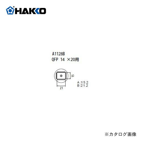 【メーカー】 ●白光（株） 【仕様】 ●適用製品：FR-803B、FR-801、FR-802、FR-803、850、850B、852 ＞＞＞　メーカー希望小売価格はメーカーカタログに基づいて掲載しています　ノズル　標準タイプ FR-801、...