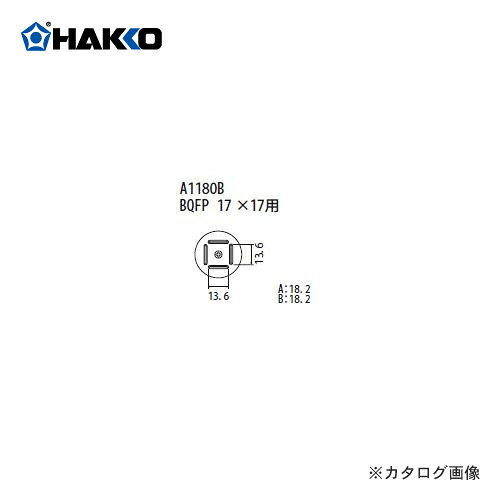 【メーカー】 ●白光（株） 【仕様】 ●適用製品：FR-803B、FR-801、FR-802、FR-803、850、850B、852 ＞＞＞　メーカー希望小売価格はメーカーカタログに基づいて掲載しています　ノズル　標準タイプ FR-801、...