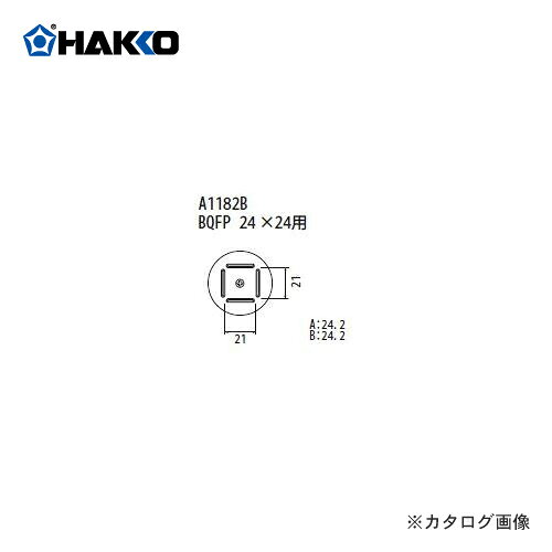 【メーカー】 ●白光（株） 【仕様】 ●適用製品：FR-803B、FR-801、FR-802、FR-803、850、850B、852 ＞＞＞　メーカー希望小売価格はメーカーカタログに基づいて掲載しています　ノズル　標準タイプ FR-801、...