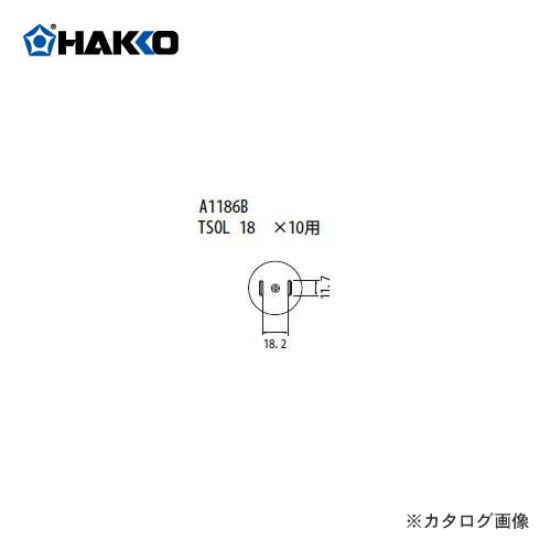 【メーカー】 ●白光（株） 【仕様】 ●適用製品：FR-803B、FR-801、FR-802、FR-803、850、850B、852 ＞＞＞　メーカー希望小売価格はメーカーカタログに基づいて掲載しています　ノズル　標準タイプ FR-801、...