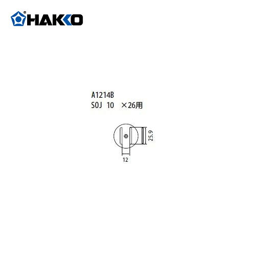 【メーカー】 ●白光（株） 【仕様】 ●適用製品：FR-803B、FR-801、FR-802、FR-803、850、850B、852 ＞＞＞　メーカー希望小売価格はメーカーカタログに基づいて掲載しています　ノズル　標準タイプ FR-801、...