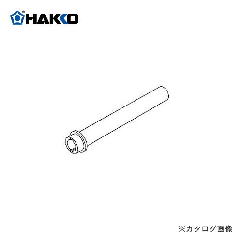 【メーカー】 ●白光（株） 【仕様】 ●接続コード付 ●適用製品：953 ＞＞＞　メーカー希望小売価格はメーカーカタログに基づいて掲載しています白光（HAKKO）　　　　　　　交換部品・オプション　　　