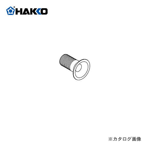 【メーカー】 ●白光（株） 【対応機種】 ●FT710-01、FT710-02 【仕様】 ●レセプタルクC/FM-2026、917用 ＞＞＞　メーカー希望小売価格はメーカーカタログに基づいて掲載しています白光（HAKKOU）　FT-710用...