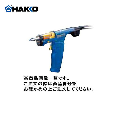 【メーカー】 ●白光（株） 【特長】 ●熱回復性に優れたノズル・ヒータ一体型です。 ●ノズル交換がワンタッチで可能です。 【用途】 ●はんだ除去 【仕様】 ●消費電力(W):70 ●全長(mm):180 ●コード長さ(m):1.2 ●設定温...