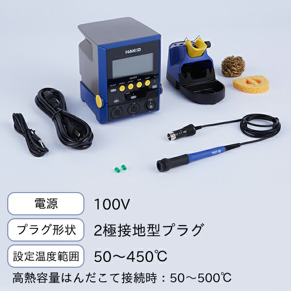 【メーカー】 ●白光(株) 【特長】 ●あらゆるはんだ付け作業の使用場面を想定した作業効率向上の機能を搭載しています。 ●卓上、机下、ラック上など、設置場所に合わせて画面表示が見やすく操作がしやすいティルト機構採用。 ●ポートを選ばずに、8...