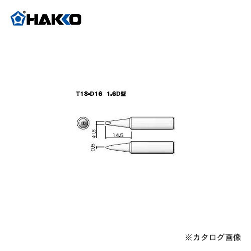【メーカー】 ●白光（株） 【注意】 ●カット面のみはんだめっきしています。 ＞＞＞　メーカー希望小売価格はメーカーカタログに基づいて掲載しています※画像はイメージになります、商品名を必ずご確認ください。 ※カット面のみはんだめっきしています。