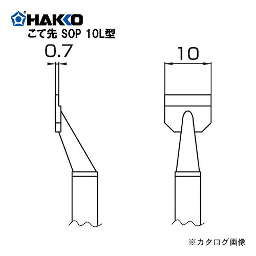 【メーカー】 ●白光（株） 【仕様】 ●パーツ名:SOP10L型コテ先 ●質量(g):10 ●適合コテ:FM2022 ●ヒーター一体式 【原産国】 ●日本 【質量】 ●10G ＞＞＞　メーカー希望小売価格はメーカーカタログに基づいて掲載して...