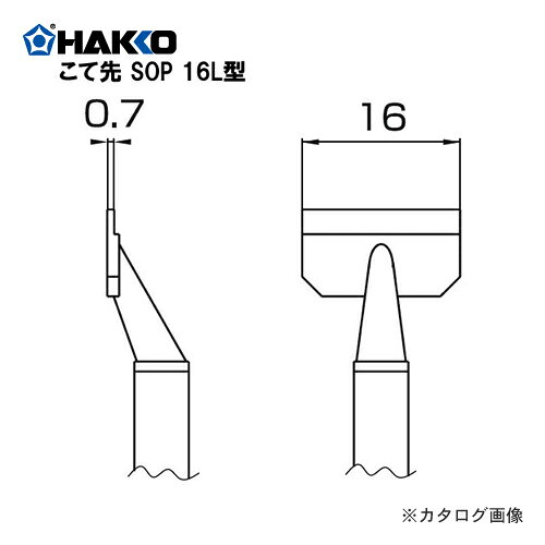 【メーカー】 ●白光（株） 【仕様】 ●パーツ名:SOP16L型コテ先 ●質量(g):10 ●適合コテ:FM2022 ●ヒーター一体式 【原産国】 ●日本 【質量】 ●10G ＞＞＞　メーカー希望小売価格はメーカーカタログに基づいて掲載して...