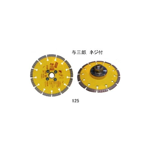 【メーカー】●（株）ツボ万【特長】●コーナーカット用【替刃交換修理、うけたまわります。】【仕様】●サイズ（外形×チップ厚×チップ幅×取付穴）：125×2.2×7×M10ネジ【関連商品】ツボ万 与三郎 TB-YB-150ツボ万 与三郎重切削用...