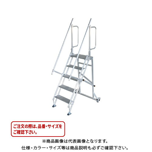 ※画像はイメージです、商品説明をご確認下さい。 【メーカー】 ●長谷川工業（株） 【特長】 ●トラックのシート掛けなどの荷役作業や工場・倉庫などで活躍！ ●奥行が広く、安心して昇降できる幅広設計 ●標準で両手すりが付いて安全、取外しもカンタ...