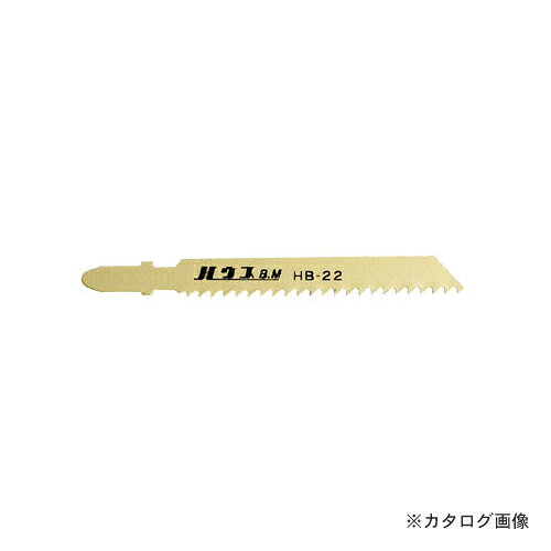 【メーカー】 ●（株）ハウスビーエム 【特長】 ●刃先はコバルトハイス鋼、背部は特殊ばね鋼のバイメタル構造になっています。 【用途】 ●ステンレス板、軟鋼板、プラスチック板、アルミ板、木材合板などの切断に。 【仕様】 ●厚み(mm):0.9...