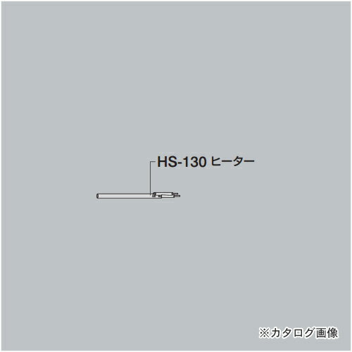 【メーカー】 ●ホーザン（株） 【特長】 ●HS-26、HS-26-230用交換部品 【関連商品】 ホーザン HOZAN 消磁器 HC-31 ホーザン HOZAN 消磁器 (A1/V) HC-31-110 ホーザン HOZAN 消磁器 (C...