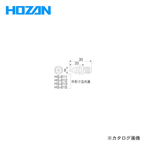 【メーカー】 ●ホーザン（株） 【特長】 ●HS-802 用交換部品 【仕様】 ●入数：1個 ●ノズル口径mmφ：1.3 ※ノズル先端保護のため、出荷時には鉛フリーハンダを盛っています。 【関連商品】 ホーザン HOZAN ノズル掃除棒(0...