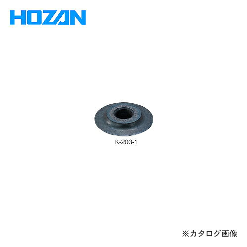 【メーカー】 ●ホーザン（株） 【特長】 ●K-203用 交換部品 【仕様】 ●用途：ステンレス・銅管用 ※銅管の切断には専用品をお勧めします。　刃厚が薄いため外径変化やバリが少なく仕上がります。 【関連商品】 ホーザン HOZAN ヤスリ...