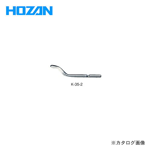 【メーカー】 ●ホーザン（株） 【特長】 ●K-35 用交換部品 【仕様】 ●入数：2本 ●用途：鉄鋼用（黒色、片刃） 【関連商品】 ホーザン HOZAN ベンチバイス K-25-75 ホーザン HOZAN マシンバイス K-26 ホーザン...