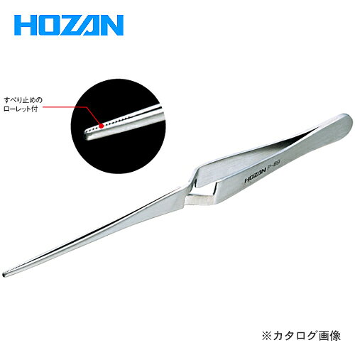 【メーカー】 ●ホーザン（株） 【特長】 ●本体を握ると先端が開く、離すと閉じるセルフロックのピンセットです。 【仕様】 ●先端:直型 ●全長(mm):165 ●先端幅(mm):2 ●質量(g):24 【材質・仕上げ】 ●ステンレス 【原産...
