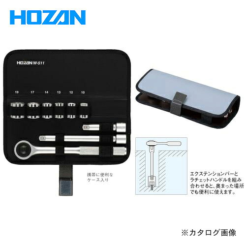 【メーカー】 ●ホーザン（株） 【特長】 ●10〜19mmまで6サイズ揃ったセット。 【仕様】 ●差込角：9.5mm角（3／8”sq） ●ケース寸法：230×90×45mm ●重量：880g ●セット内容 ・ラチェットハンドル：9.5mm角...