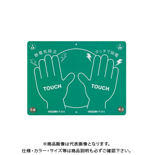 【メーカー名】 ●ホーザン（株） 【特長】 ●導電性カラーマットを使用した静電気除去パッド。 ●機能が一目で分かる印刷付き。 ●EPA（ESD保護区域）の入り口に設置することで静電気対策の意識付けに効果的です。 ●半分にカットし、2枚にして...