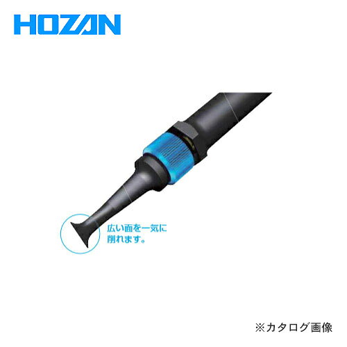 【メーカー】 ●ホーザン（株） 【特長】 ●基板作業時におけるハンダボールの除去、テープや接着剤などの不要物除去に。　 先端チップ部は独自の固定・取り外し機構採用で手作業のみでしっかりと固定　 でき、簡単に交換作業が可能。 【関連商品】 ホ...