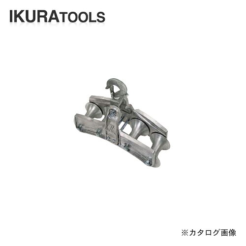 【メーカー】 ●育良精機（株） 【特長】 ●開閉式、軽量、省スペース設計。 ●ケーブルの出し入れが便利、蝶ネジを外せば吊下げ部を大きく開閉できます。 【仕様】 ●安全最大荷重：　17.6kN ●寸法（mm）：　W172×L440×H423 ...
