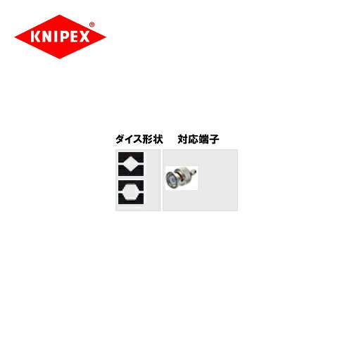 【メーカー】 ●KNIPEX社 【仕様】 ●対応端子：自動車電話用Coaxコネクター ●能力：RG58、174、188、316 ●重量：60g 【関連商品】 クニペックス KNIPEX 9743-200用ダイス(圧着アゴ) 9749-44 ...