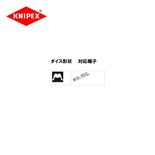 【メーカー】 ●KNIPEX社 【仕様】 ●対応端子：モジュラープラグ ●能力：0.5-2.5mm2、AWG20-13 ●重量：55g 【関連商品】 クニペックス KNIPEX 9743-200用ダイス(圧着アゴ) 9749-44 クニペッ...