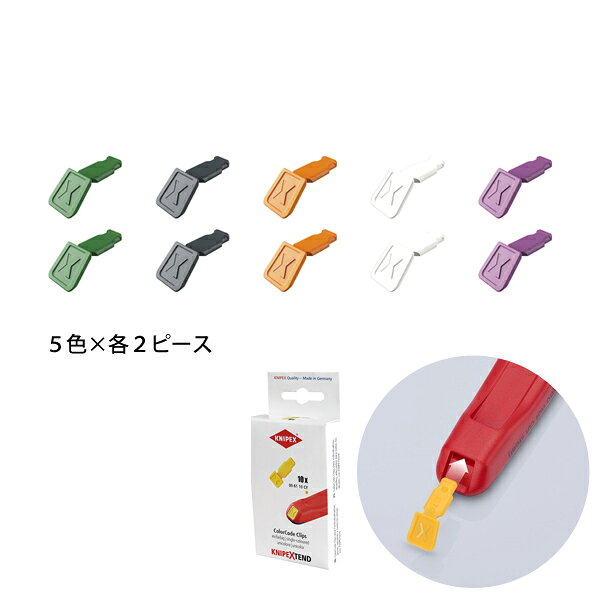 【メーカー】 ●KNIPEX社 【特長】 ●個人識別用のカラーコードクリップミックスセット。 ●コンフォートハンドルを備えたすべてのプライヤーを延長します。 ●紙箱入り。 【用途】 ●KNIPEXtendを備えたすべてのツール用。 【仕様】...
