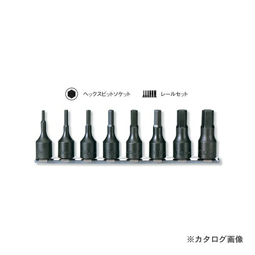 【メーカー名】●（株）山下工業研究所【仕様】●3/8(9.5mm)差込●ヘックスビットソケットレールセット●ソケット内容:3、4、5、6、7、8、10、12●8ヶ組●質量:400g●詳細は別途画像参照【生産国】●日本※お客様都合による返品・...